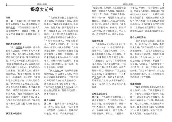 Chinese hinghwa bible genesis 1 | PDF | Judaism | Religion & Spirituality