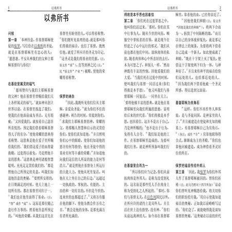 Mandarin chinese bible new testament ephesians | PDF