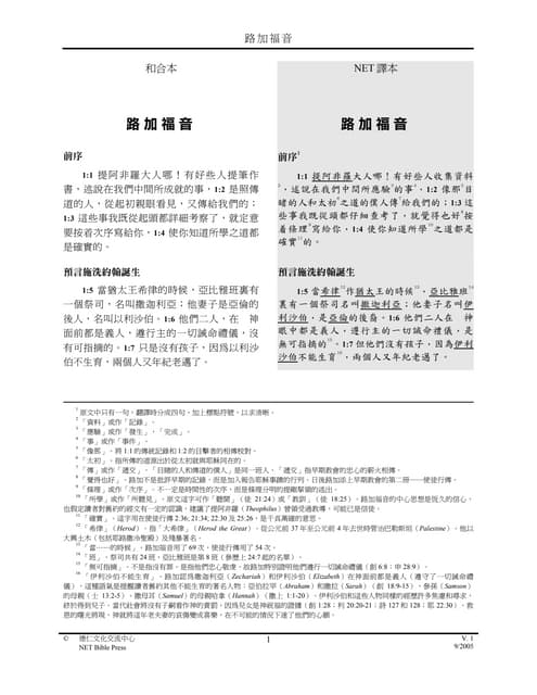 Chinese hakka bible genesis 1 | PDF
