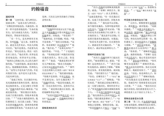 Chinese hakka bible genesis 1 | PDF