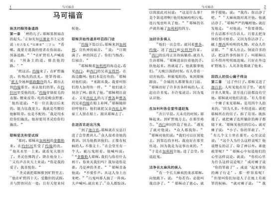 Chinese hakka bible genesis 1 | PDF