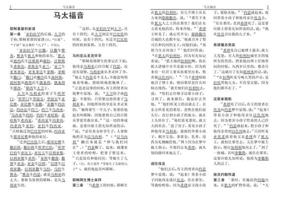 Mandarin bible old testament exodus | PPT