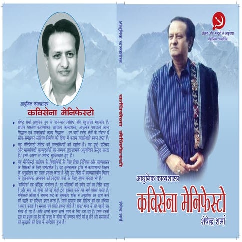 Shodasi Secrets of the Ramayana | PDF