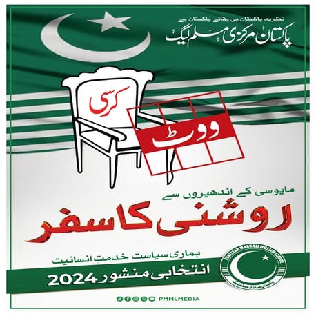 Manifesto Pakistan Markazi Muslim League.pdf
