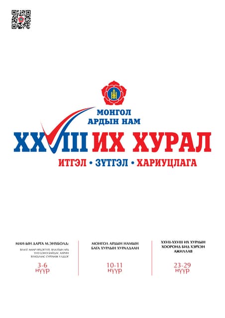 1992 оны үндсэн хууль. | PPTX