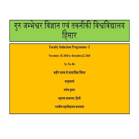 Manoj kumar sr. no. 06, kabir kavy me samajik chintan | PPT