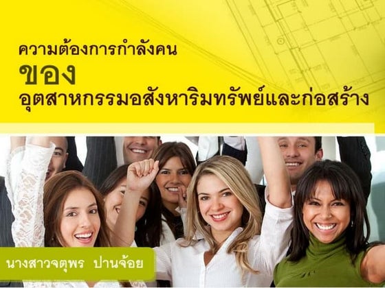 การวางแผนกำลังคน Manpower planning | PPT