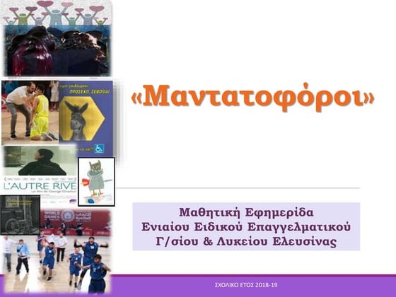 ΔΙΑΧΕΙΡΙΣΗ ΘΥΜΟΥ κοινωνική ιστορία | DOCX