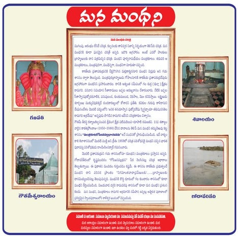MANA MANTHANI HISTORY | PDF
