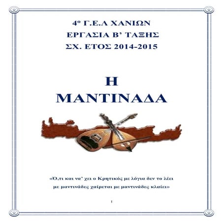 Mantinada teliko | DOCX