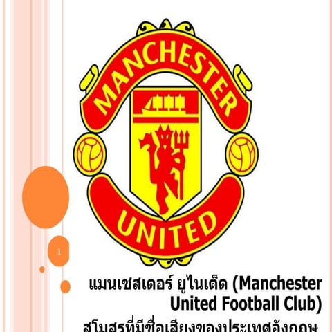 Man u | PPT