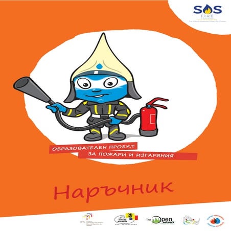 SOS Fire! Manual for teachers BG | PDF