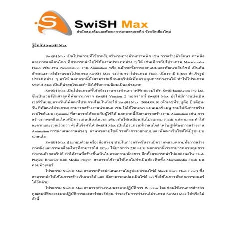Manual swish max | PDF