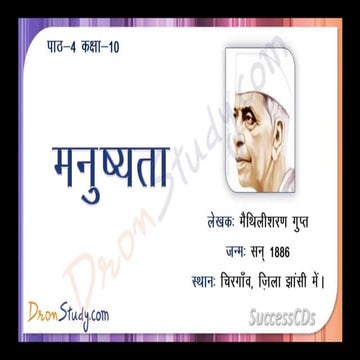 Manushyata Class 10 X Hindi CBSE Revision Notes | PDF