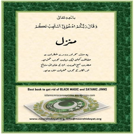 Manzil 33 ayat | PDF