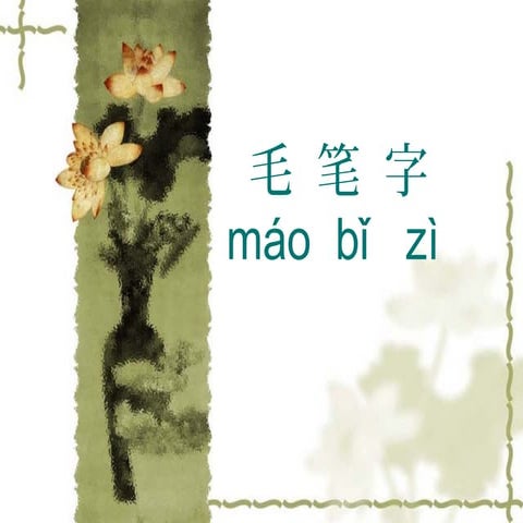 MANDARIN Maobi zi | PPT