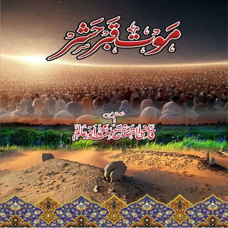 Maot Qabr Hashr Urdu Book.....Contact No . +91 9322116509 / 8451030343 ...
