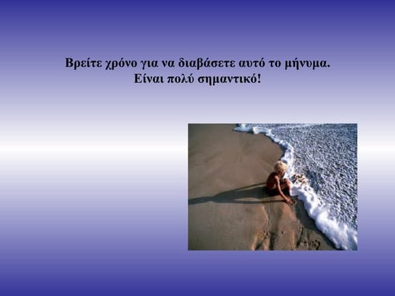 ΕΙΜΑΣΤΕ ΕΤΟΙΜΟΙ; (1) | PPT