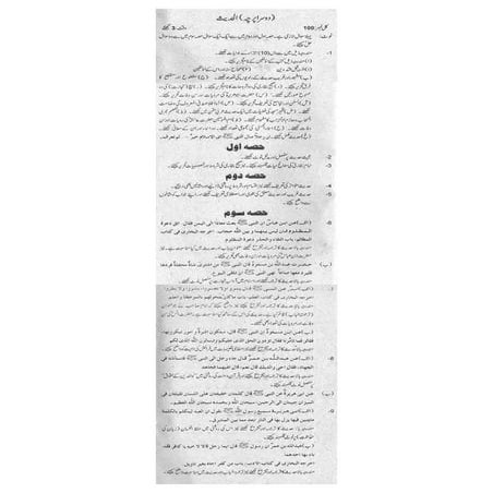 MA Part 1 - Paper2: Hadith - Past papers 2005 to 2017 - Punjab ...