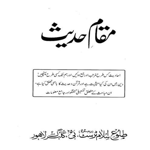 Maqaam e-Hadees by G A Parwez | PDF