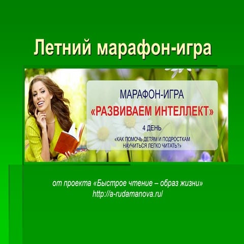 Marafon 4 den nina shevchuk2 | PDF | Education
