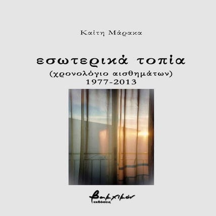 ΕΣΩΤΕΡΙΚΑ ΤΟΠΙΑ | PDF