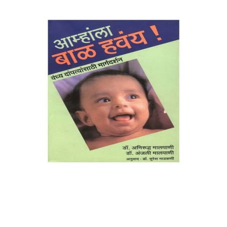How to Have a Baby - Marathi | PDF