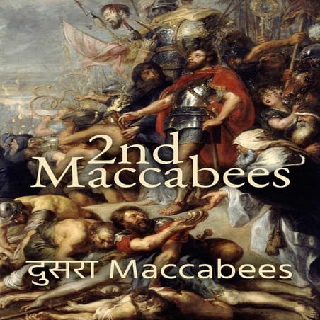 Marathi - 2nd Maccabees.pdf