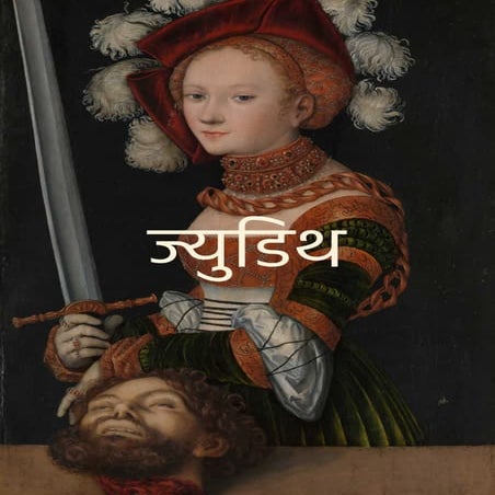 Marathi - Judith.pdf
