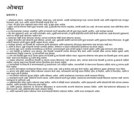 Marathi - Obadiah.pdf