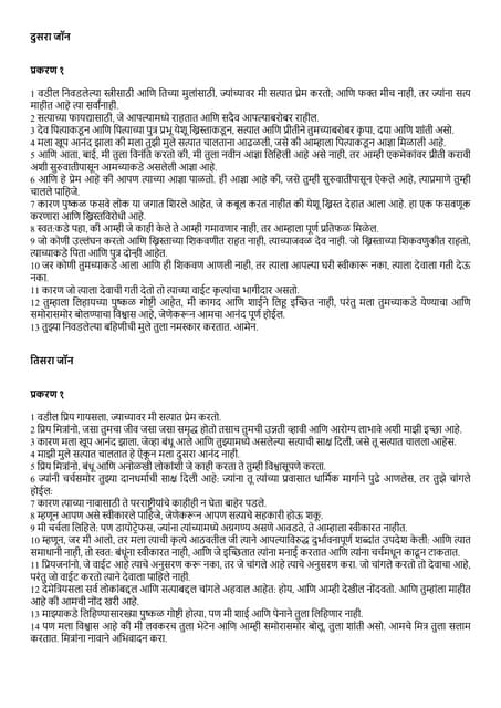 Marathi - Wisdom of Solomon.pdf