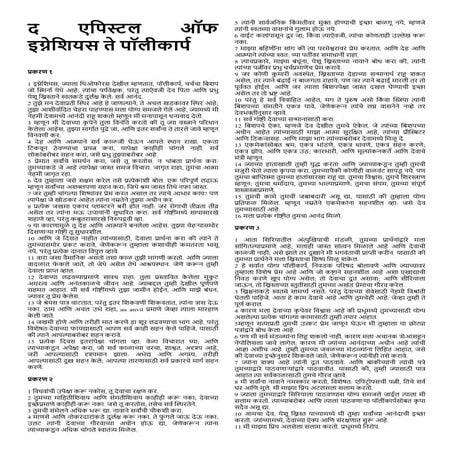 Sanskrit - Second and Third John.pdf