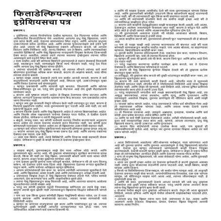 Sanskrit - Second and Third John.pdf