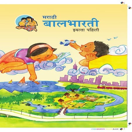 Marathi balbharti std_1st_final | PDF