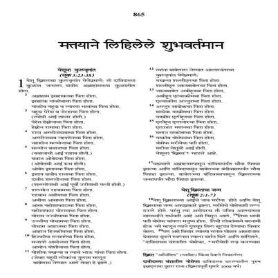 Marathi bible new testament | PDF