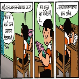 Marathi chintoo | PDF