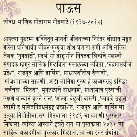 Marathi pausa.pptx hii this is present for our language subject marathi | PPT