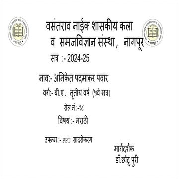 Marathi Presentation.ppt. This is compulsory language | PDF