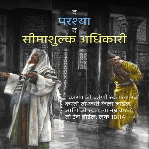 Marathi Pride and Humility Tract.pdf
