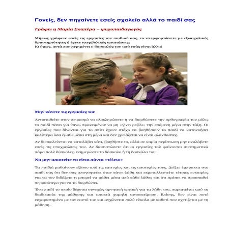 Maria skapera – psychopaidagogos | PDF