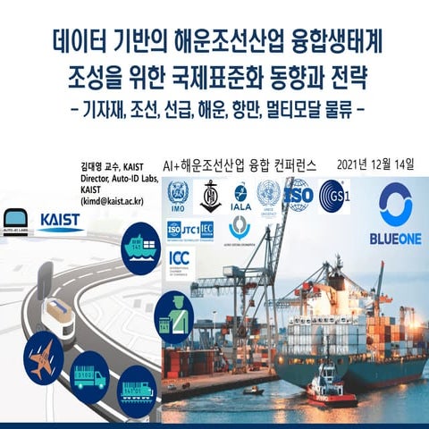 Maritime Industries with Standards such as GS1, IMO, ISO, etc. | PDF