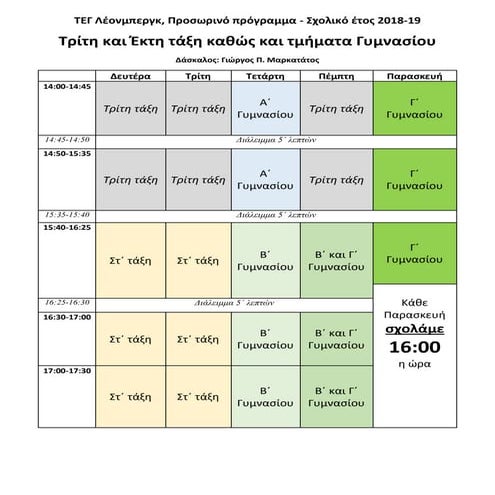 Τρίτη και Έκτη τάξη καθώς και τμήματα Γυμνασίου | PDF