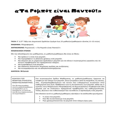 Εκπαιδευτικό Σενάριο "Τα ρομπότ είναι παντού!" | PDF