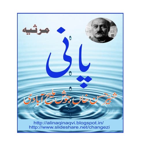 Marsiya - "PAANI" - By: Josh* Malihabadi | PDF