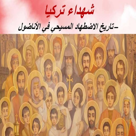 Orthodox_Monasticism_Presentation_Arabic.pptx