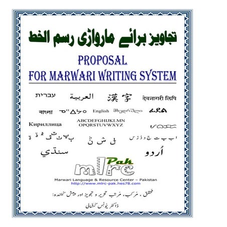Marwari writing system proposal | PDF