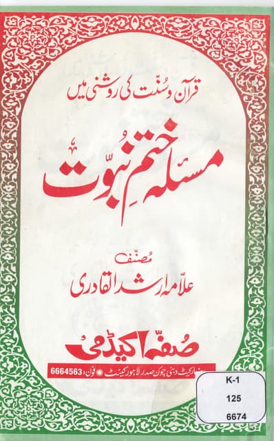 Khatam e-Nabuwat | PPT