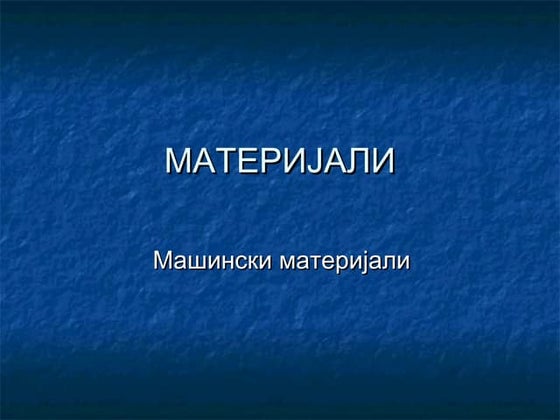 Vrste i svojstva materijala | PPTX