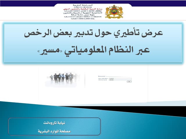 الدليل التطبيقي لمسير Masirh | DOCX