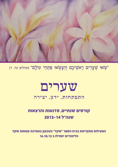 תרבות יהודית ישראלית - כיתה ג - פריסה שנתית | PPT